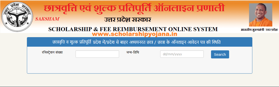 यूपी स्कालरशिप स्टेटस 2020 Fee Reimbursement